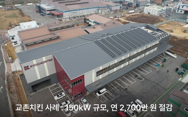 공장 지붕 태양광 전기요금 절감 효과 실제 사례로 확인하기